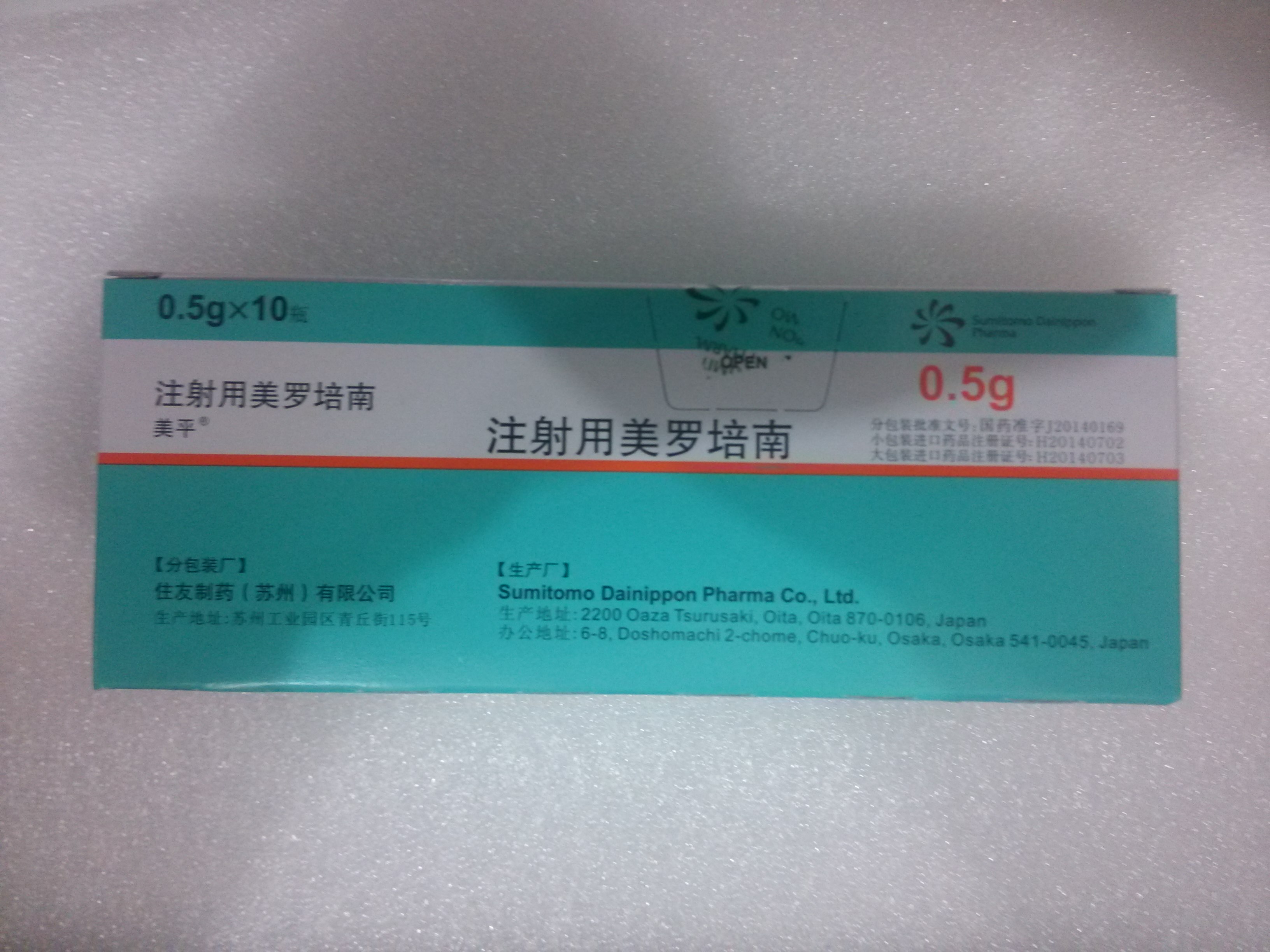 美平美罗培南 美平说明书 大山谷图库