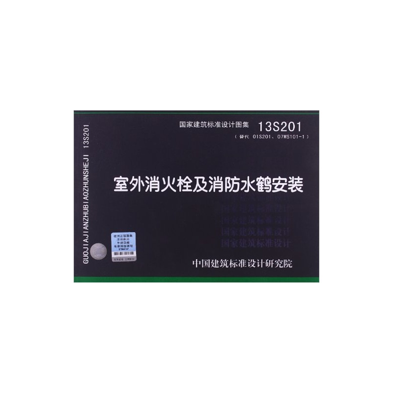 13s201室外消火栓,室外消火栓13s201标准,室外消火栓图集13s201(第10页)_大山谷图库