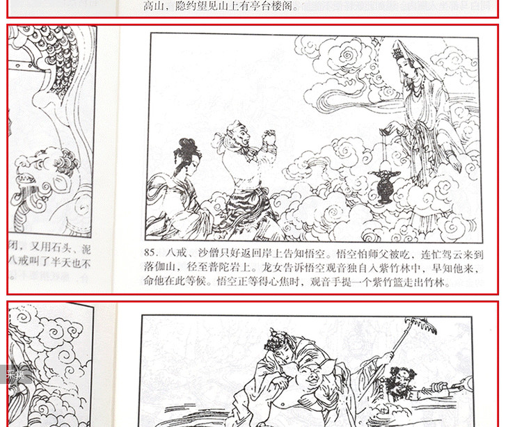 四大名著连环画怎么画 连环画怎么画五年级 连环画四大名著 第10页 大山谷图库