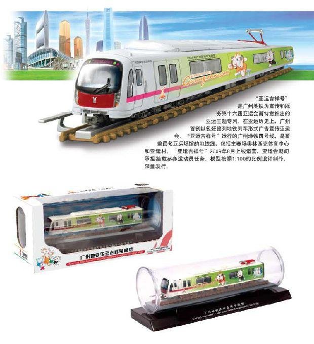 广州地铁一号线模型 广州地铁模型 广州线地铁图 第4页 大山谷图库