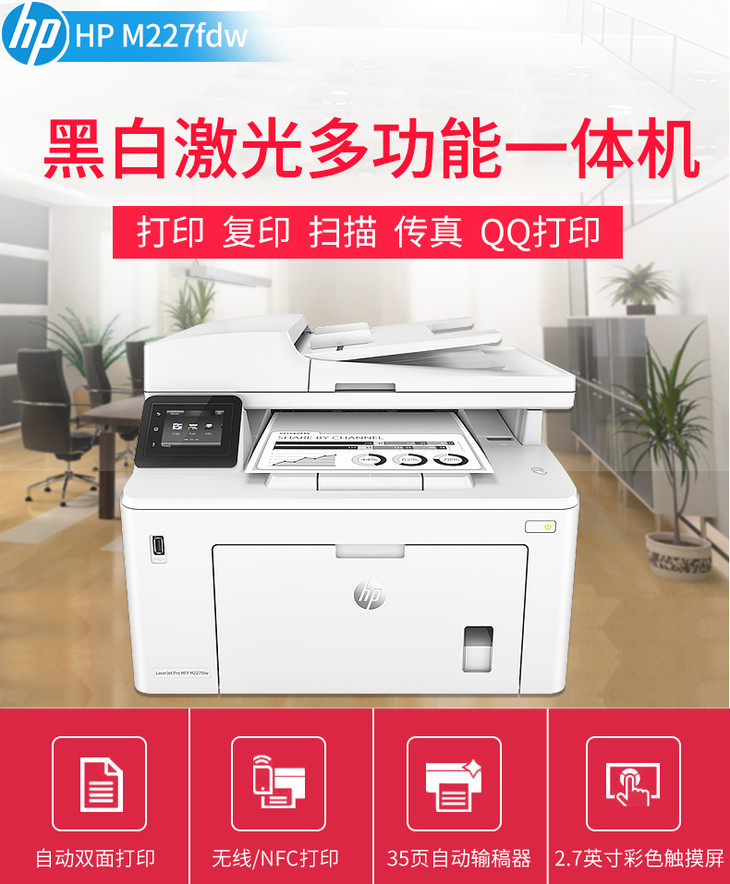 惠普227fdn,惠普7fdw,惠普7d_大山谷图库