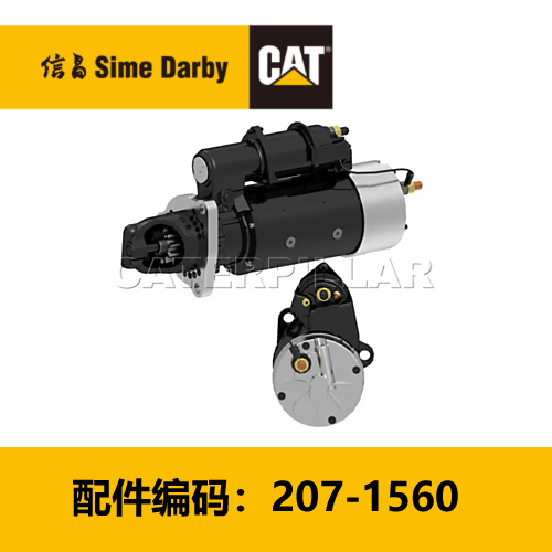 电动起动马达总成（2071560）_起动电机总成_电气和起动系统_信昌商城