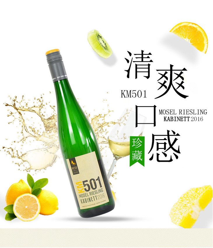 KM501摩泽尔雷司令珍藏白葡萄酒 RHS Km501 Mosel Riesling Kabinett招商价格(德国 莱茵高 巴尔塔萨尔雷司酒庄)
