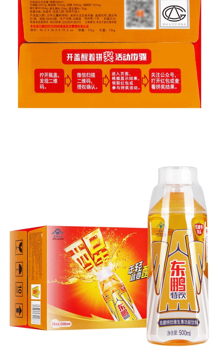 东鹏特饮500ml图片,东鹏特饮图片,东鹏特饮海报_大山谷图库