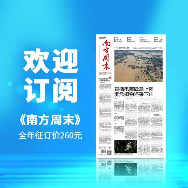 南方周末2021,南方周末_大山谷图库