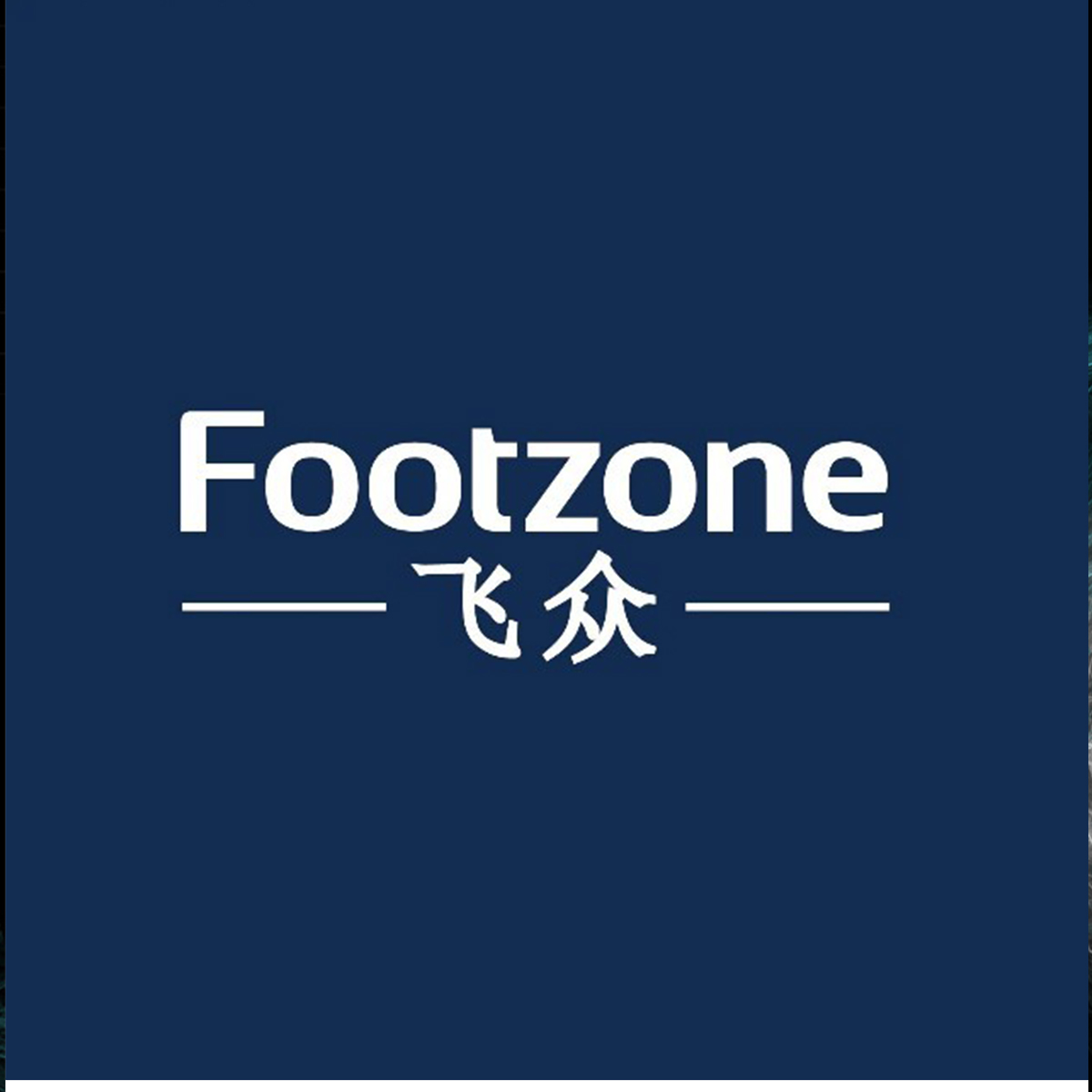 Footzone飞众旗舰店