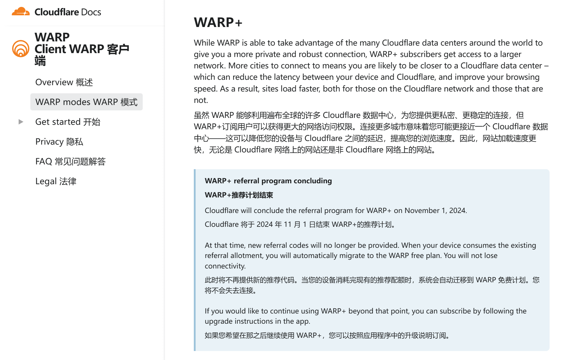 WARP+ 白嫖已死：Cloudflare 决定终止 WARP+ 推荐计划