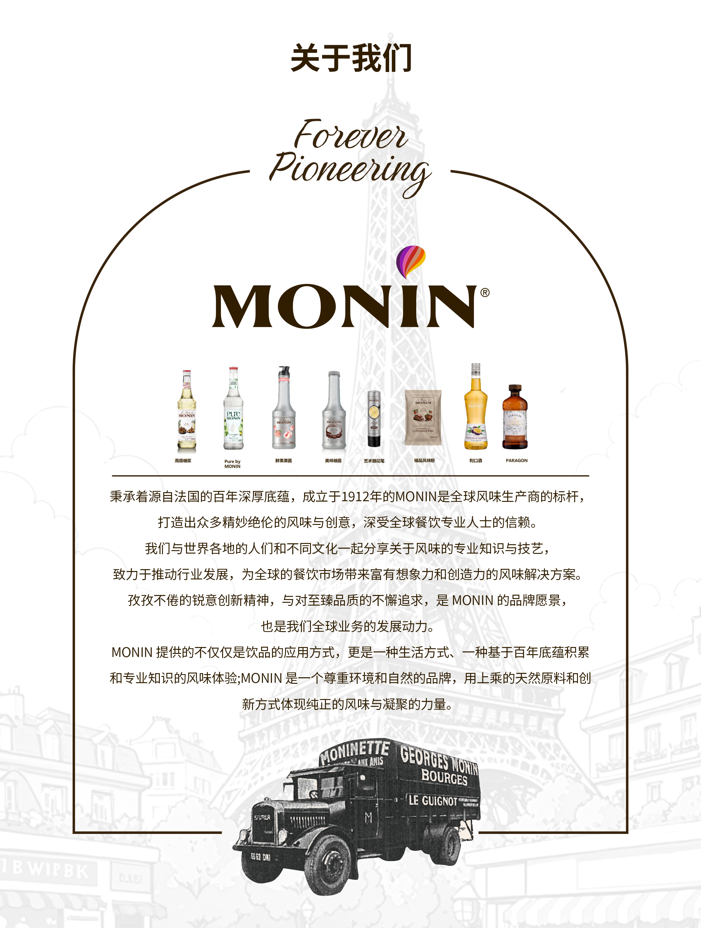 MONIN 红石榴风味糖浆700ml - MONIN味觉星球