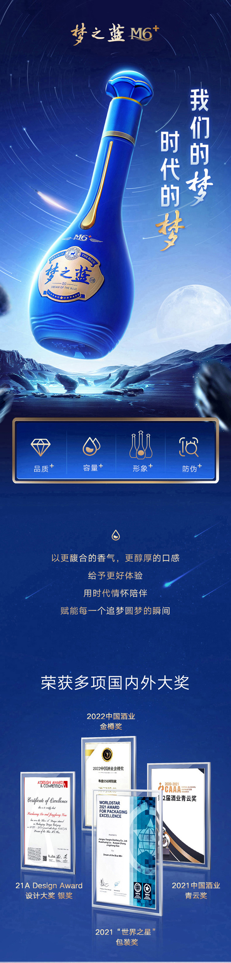 洋河 梦之蓝M6+ 52度 550mL - 洋河官方商城