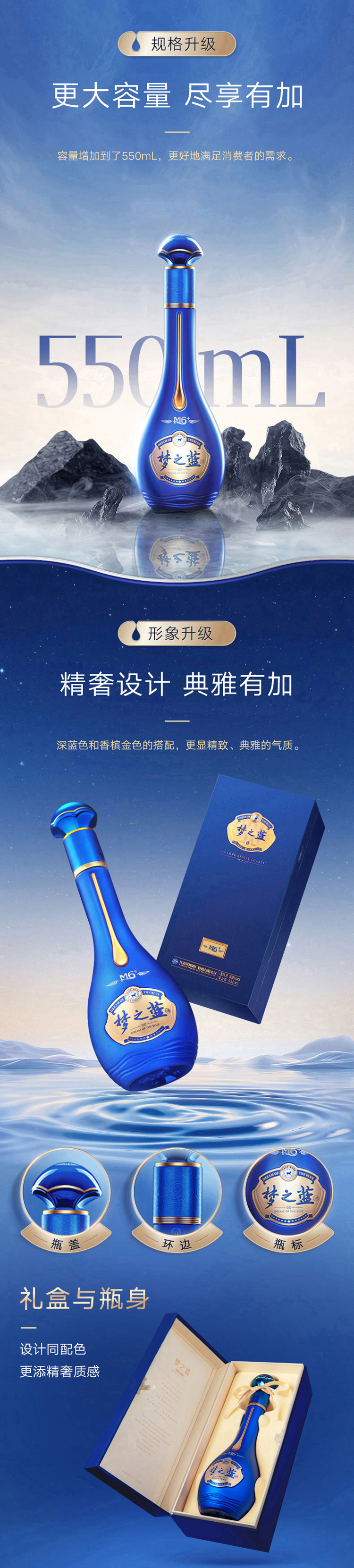 洋河 梦之蓝M6+ 52度 550mL - 洋河官方商城