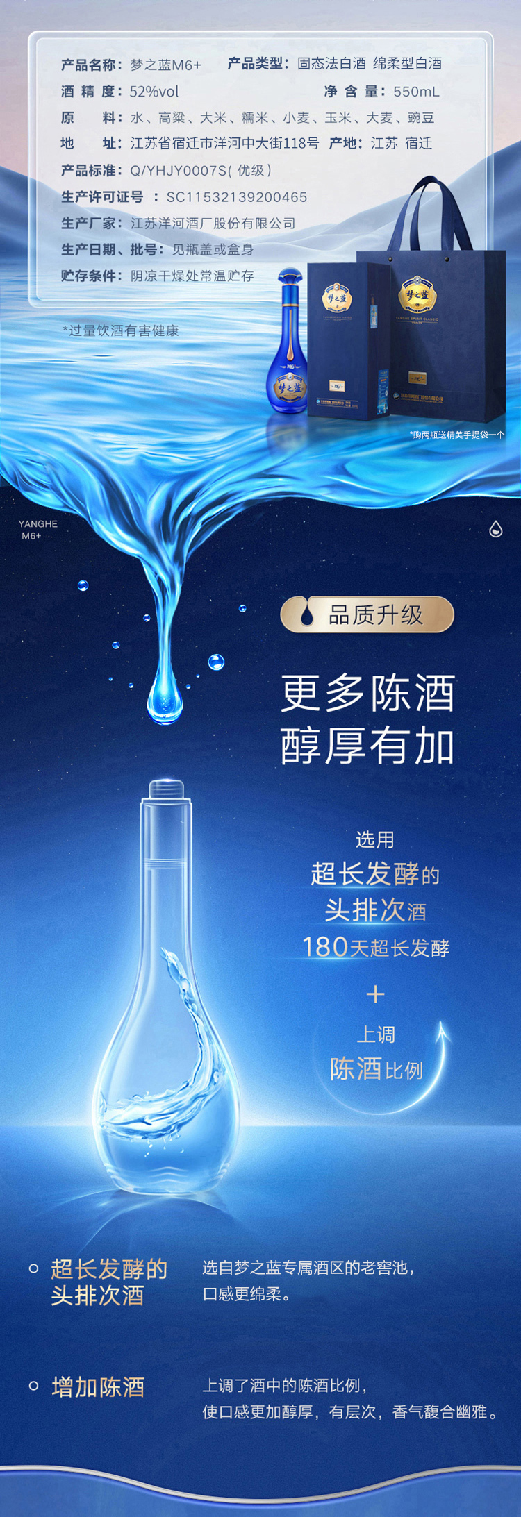 洋河 梦之蓝M6+ 52度 550mL - 洋河官方商城